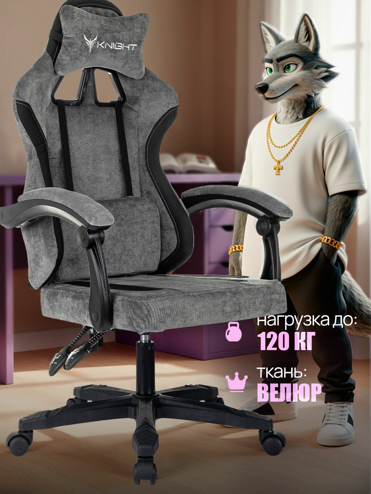 Кресло игровое KNIGHT волк серый/черный