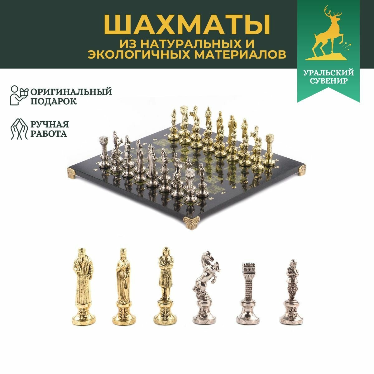 Шахматы "Ренессанс" доска 36х36 см змеевик фигуры цвет золото / серебро 119410