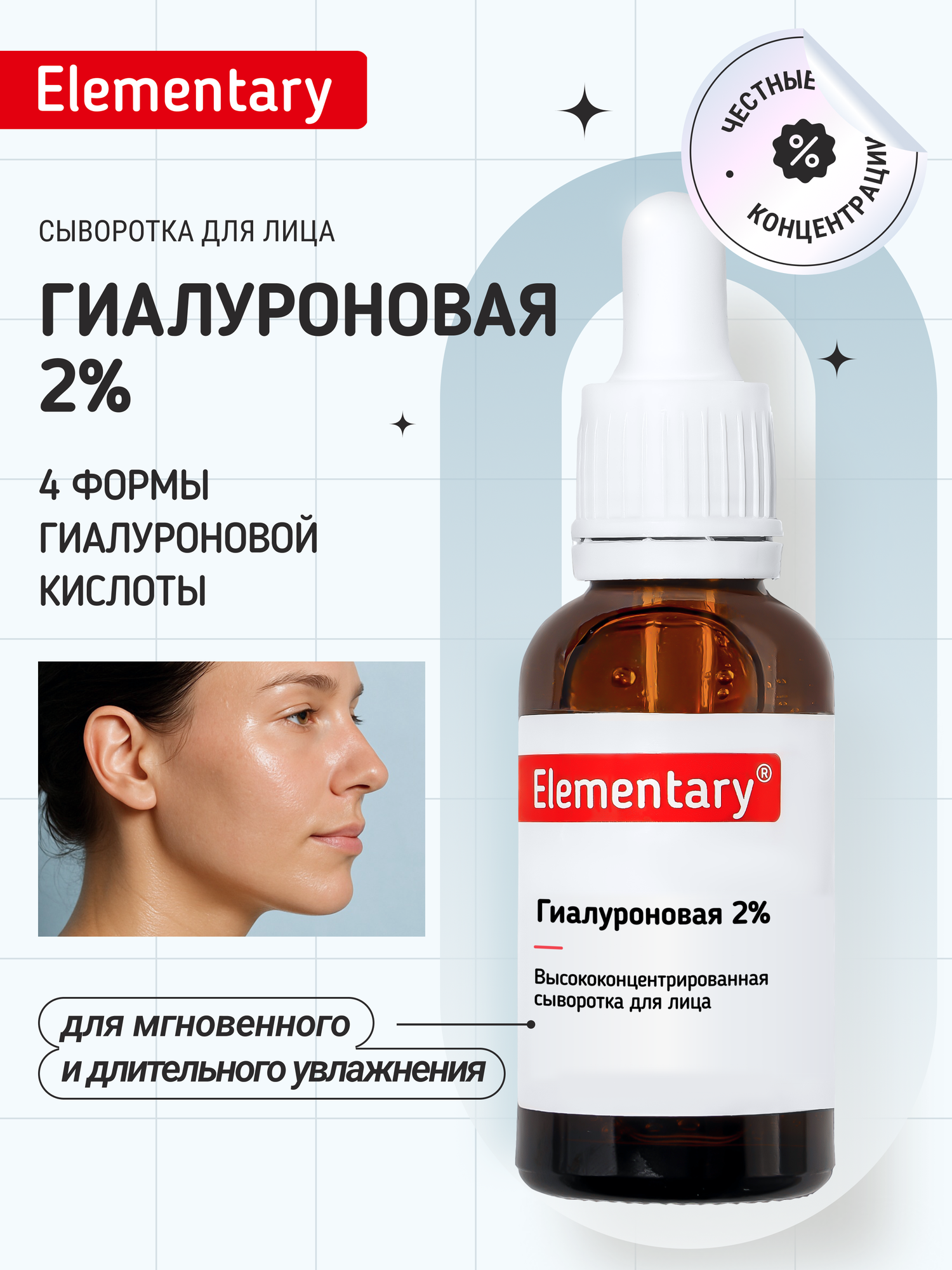 Сыворотка для лица гиалуроновая 2%