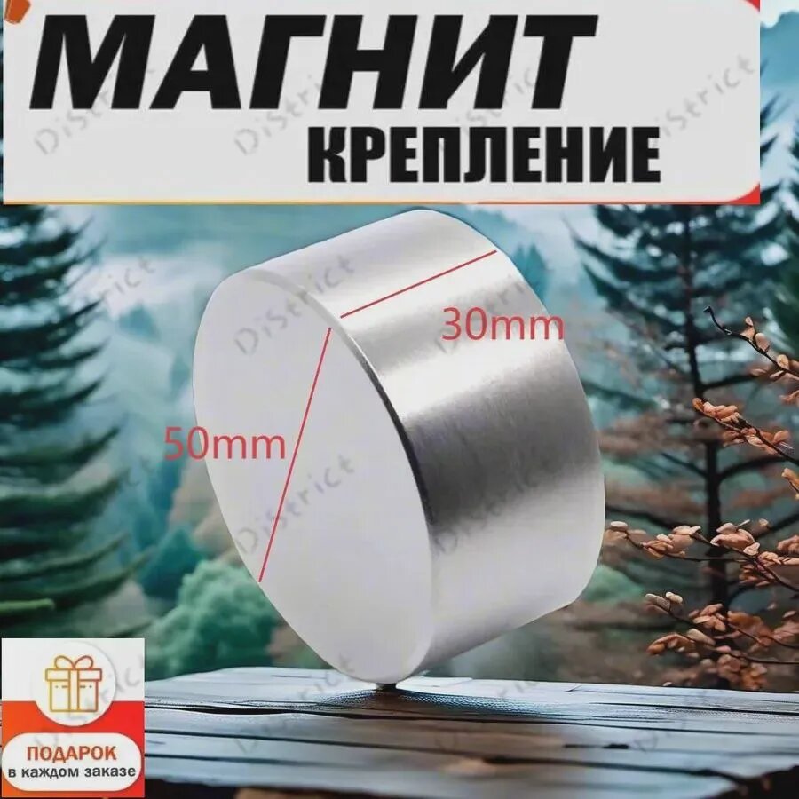 Магнитное крепление усиленный диск 50х30 мм, неодимовый магнит N52, сила сцепления 130.1 кг, никелевое покрытие