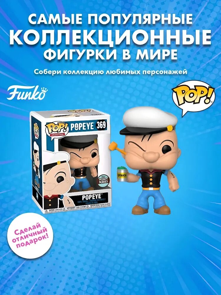 POP Попай Моряк (Popeye) 369 фигурка коллекционная виниловая Funko
