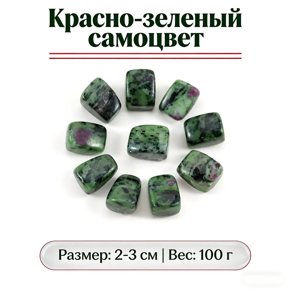 Красный и зеленый драгоценный натуральный камень, диаметр 20*30 мм, упаковка 100 грамм