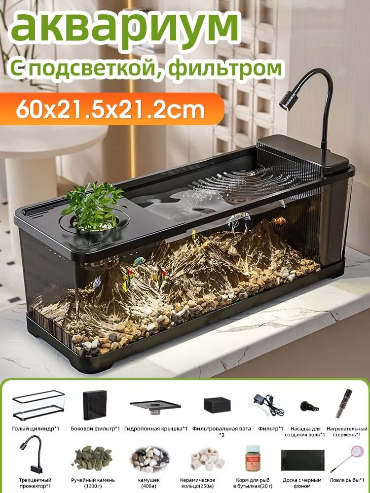 Аквариум Deluxe edition с подсветкой и фильтром 60*21.5*21.2 см