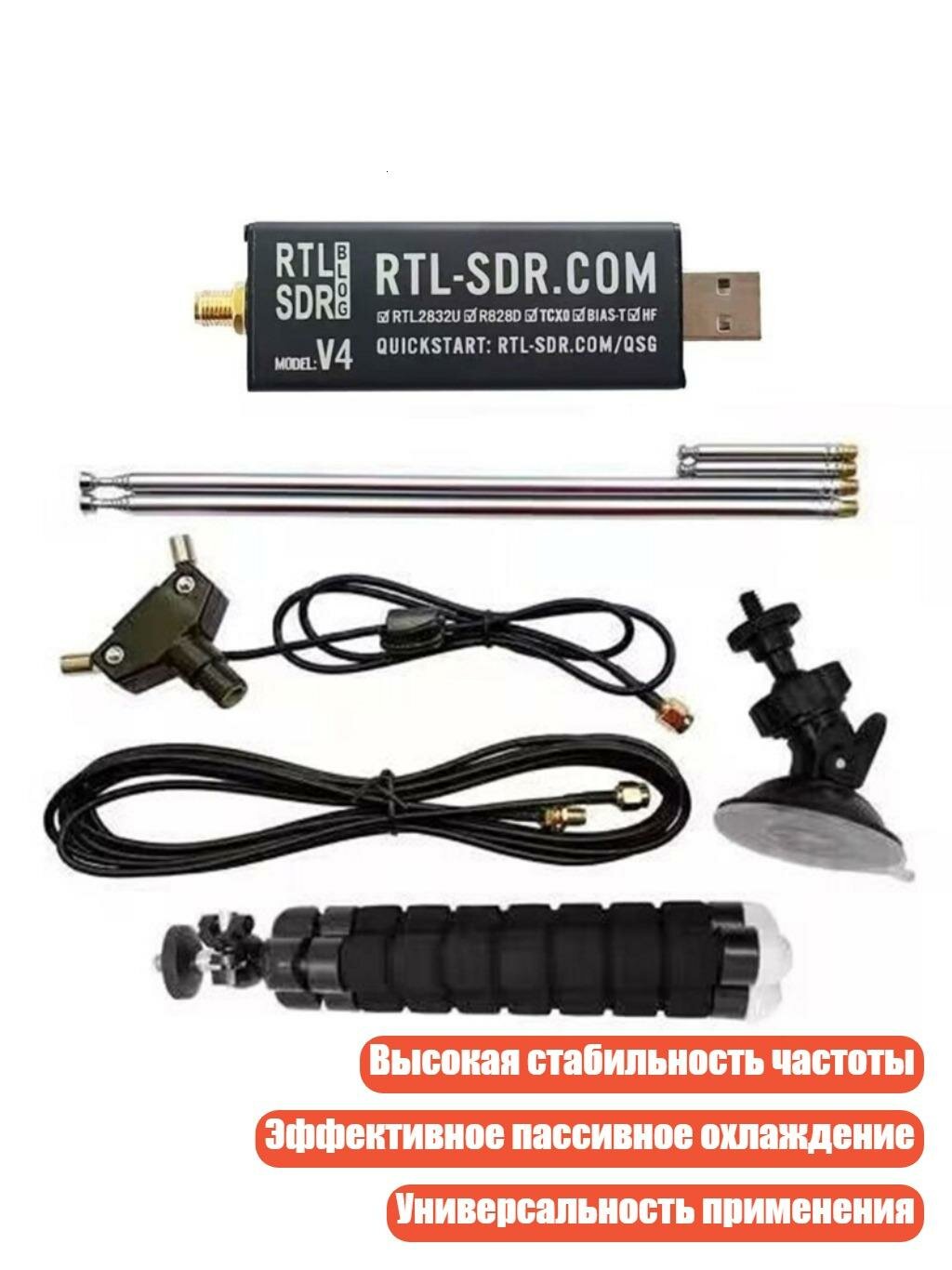 RTL-SDR Blog V4 (R828D, RTL2832U), Полный комплект с