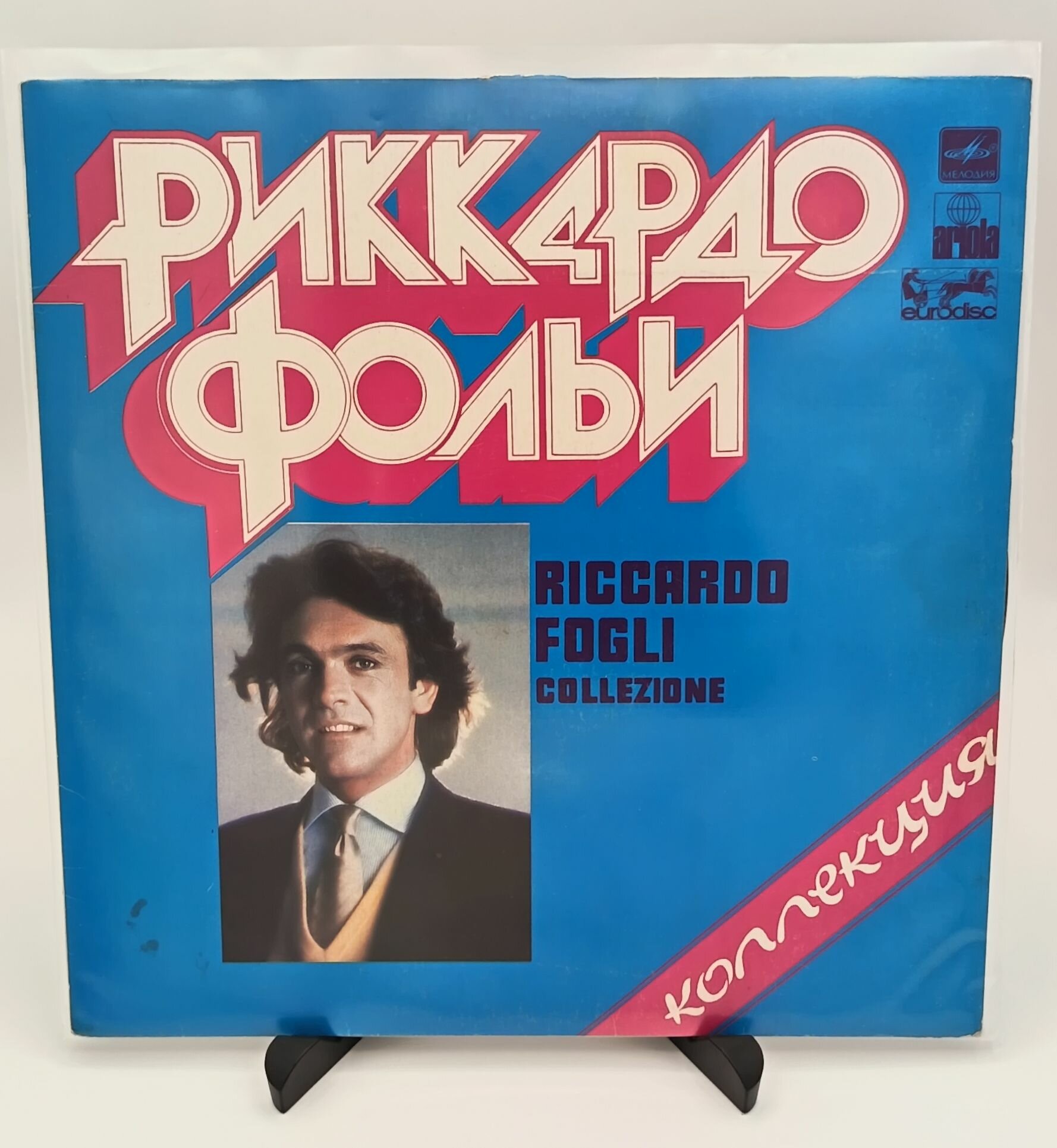 Риккардо Фольи (Riccardo Fogli) - Коллекция, LP. Виниловая пластинка NM/EX.