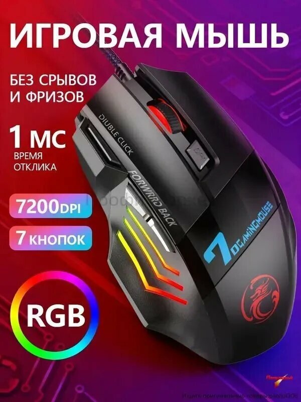 Игровая мышь проводная игровая мышь компьютерная проводная бесшумная подсветкой мыши,5500DPI