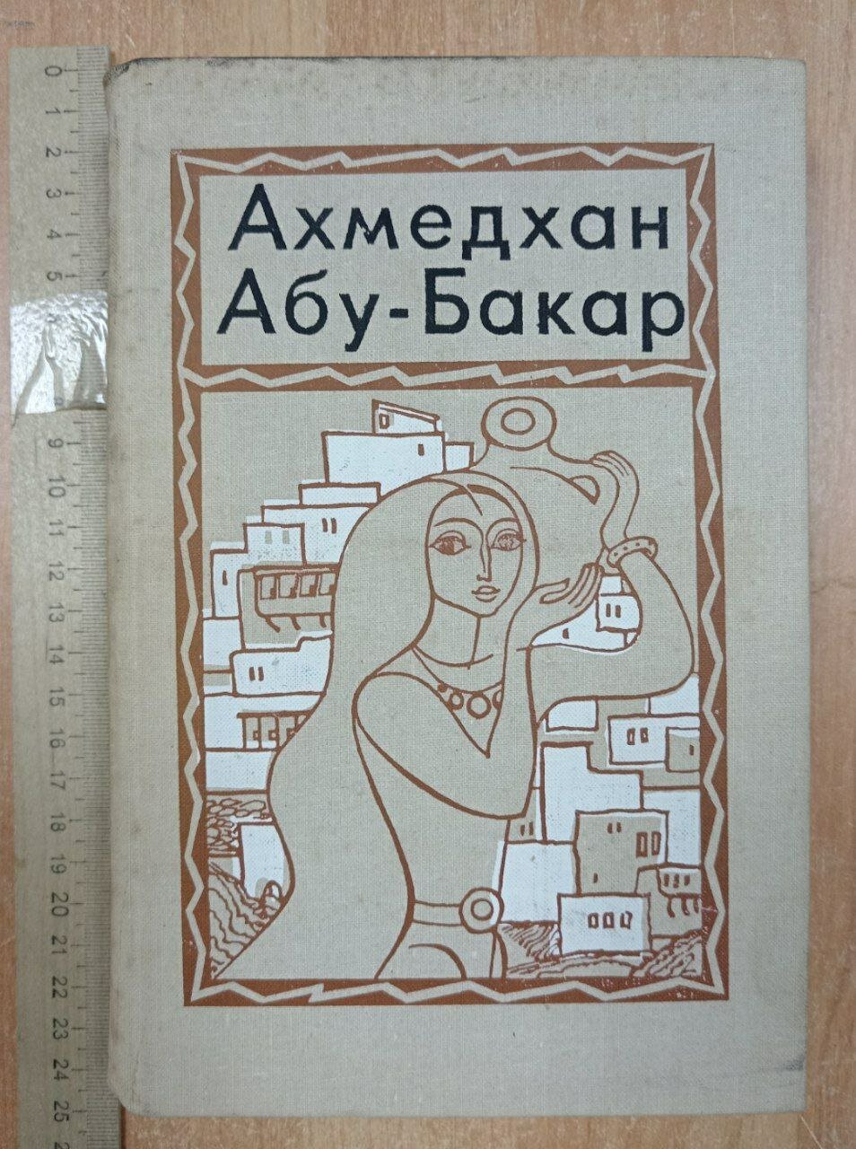 Даргинские девушки. Чегери. Снежные люди. Браслет с камнями