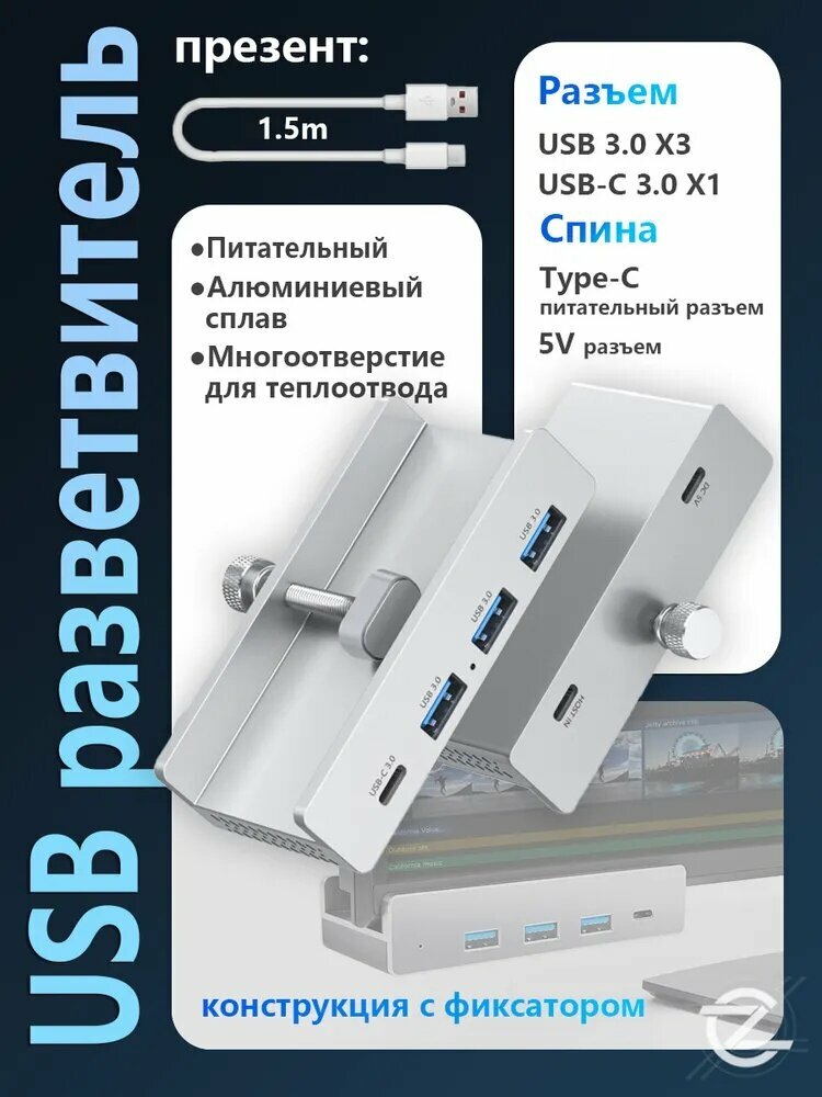 USB Hub настольный, разветвитель USB 3.0 + Type-C (4 порта), с креплением на стол, кабель 1,5 м, для компьютера и ноутбука