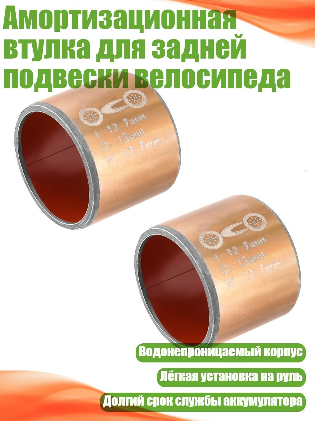 Амортизационная втулка для задней подвески велосипеда