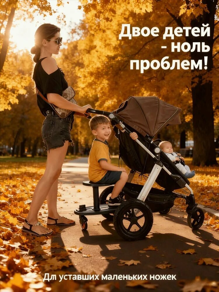 Подставка для второго ребенка к коляске 2 в 1, универсальная приставка с сиденьем для детей от 3 до 7 лет