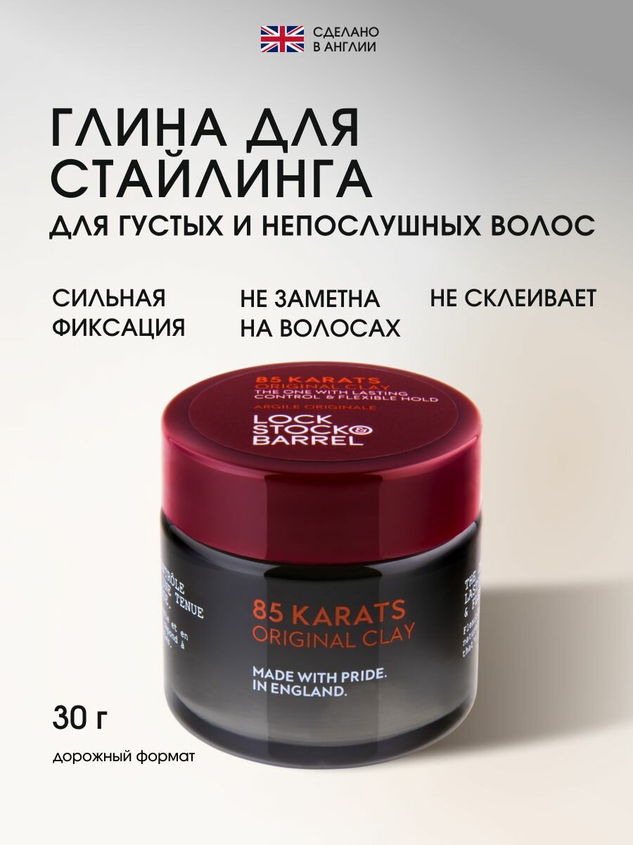 Глина для волос для мужчин 30 г матовая 85 Karats Original Clay Lock Stock & Barrel укладка волос для мужчин