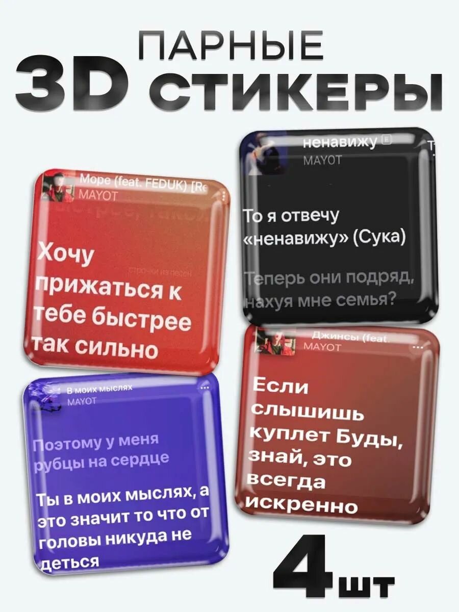 3D стикеры, наклейки на телефон MAYOT