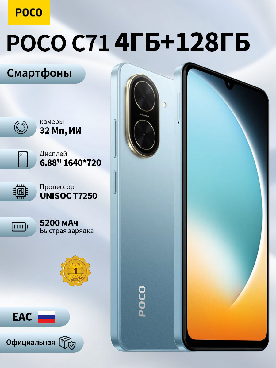 Смартфон POCO C71 4GB+128GB Blue Синий, Android 15, USB Type-C, 32 Мп камера, RU