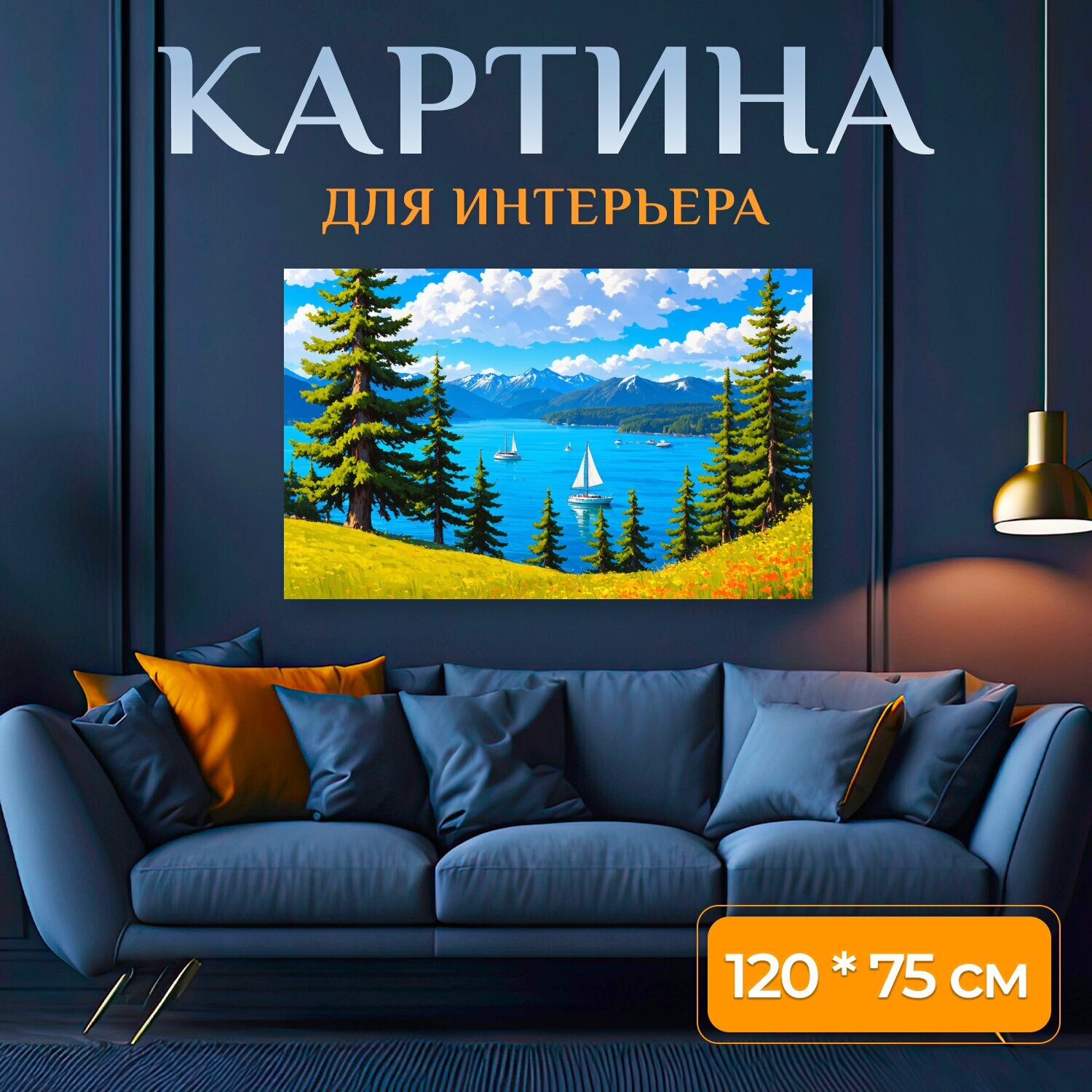 Картина на холсте "Пейзаж в стиле постимпрессионизма, солнечный день, живописный вид на озеро с холма, голубая вода, горы на заднем плане." на подрамнике 120х75 см. для интерьера