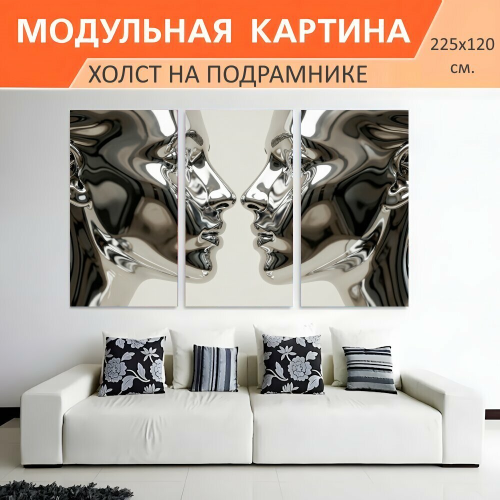 Модульная картина на холсте "Два отражающих металлических лица. Сюрреалистичная композиция с зеркальными серебристыми человеческими." триптих на подрамнике 225х120 см. для интерьера
