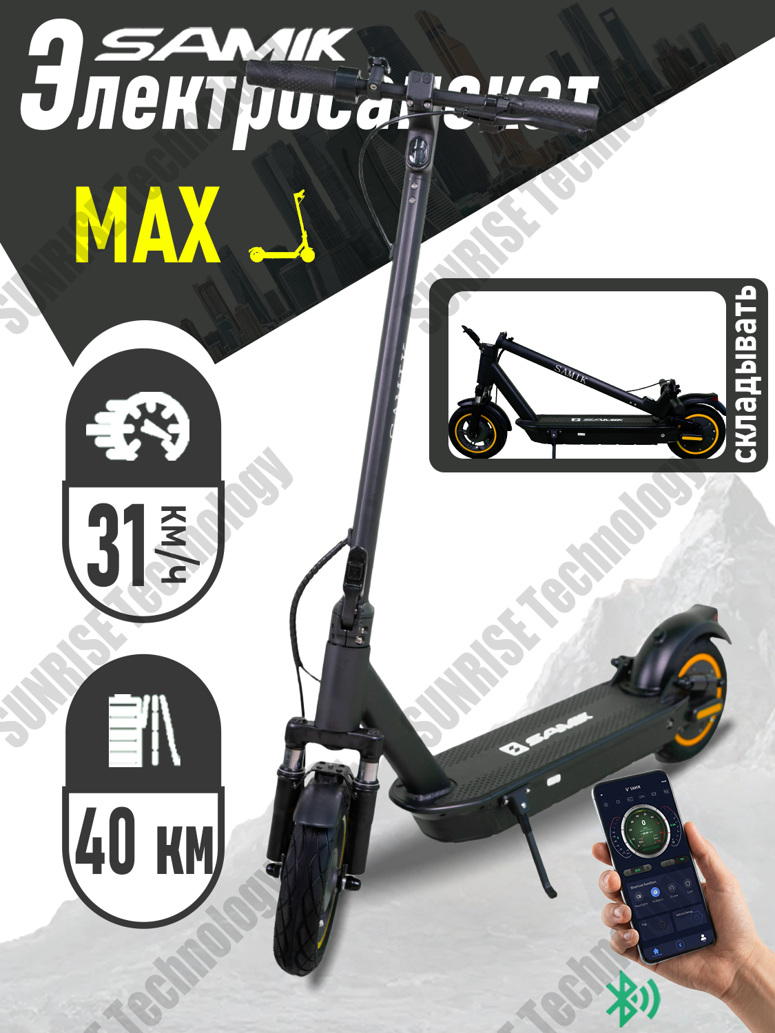 Электросамокат SAMIK "Max", для взрослых, складной, мощность 500Вт