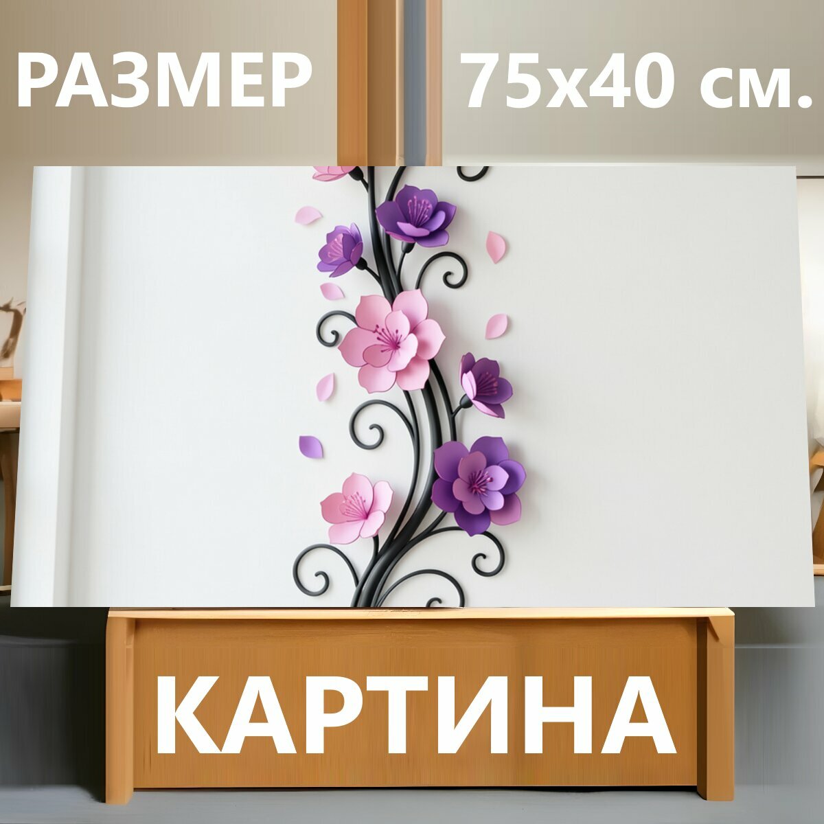 Картина на холсте "Цветочная композиция с завитками. Изящная вертикальная флористическая композиция из розовых и фиолетовых бутонов на." на подрамнике 75х40 см. для интерьера