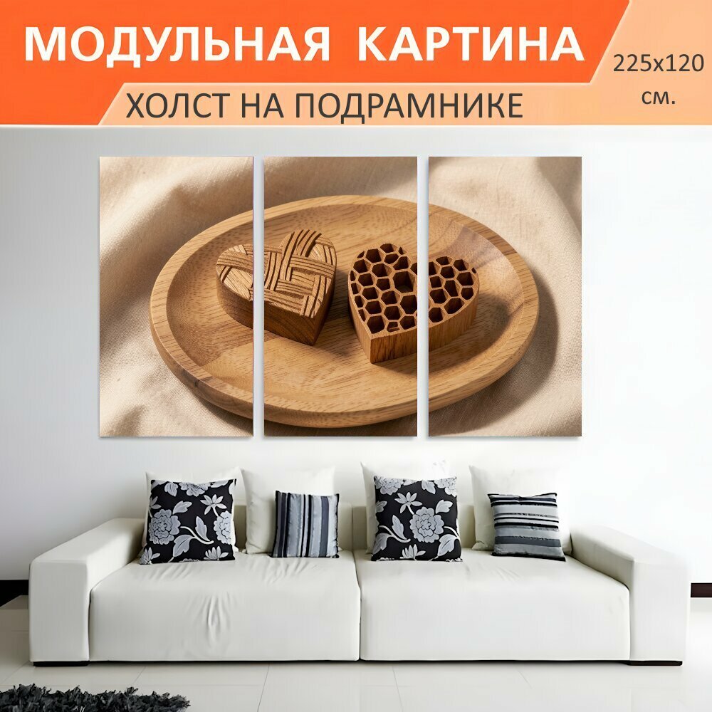 Модульная картина на холсте "Две резные деревянные сердцевидные фигурки с разными текстурами — одна с узором из переплетённых линий." триптих на подрамнике 225х120 см. для интерьера