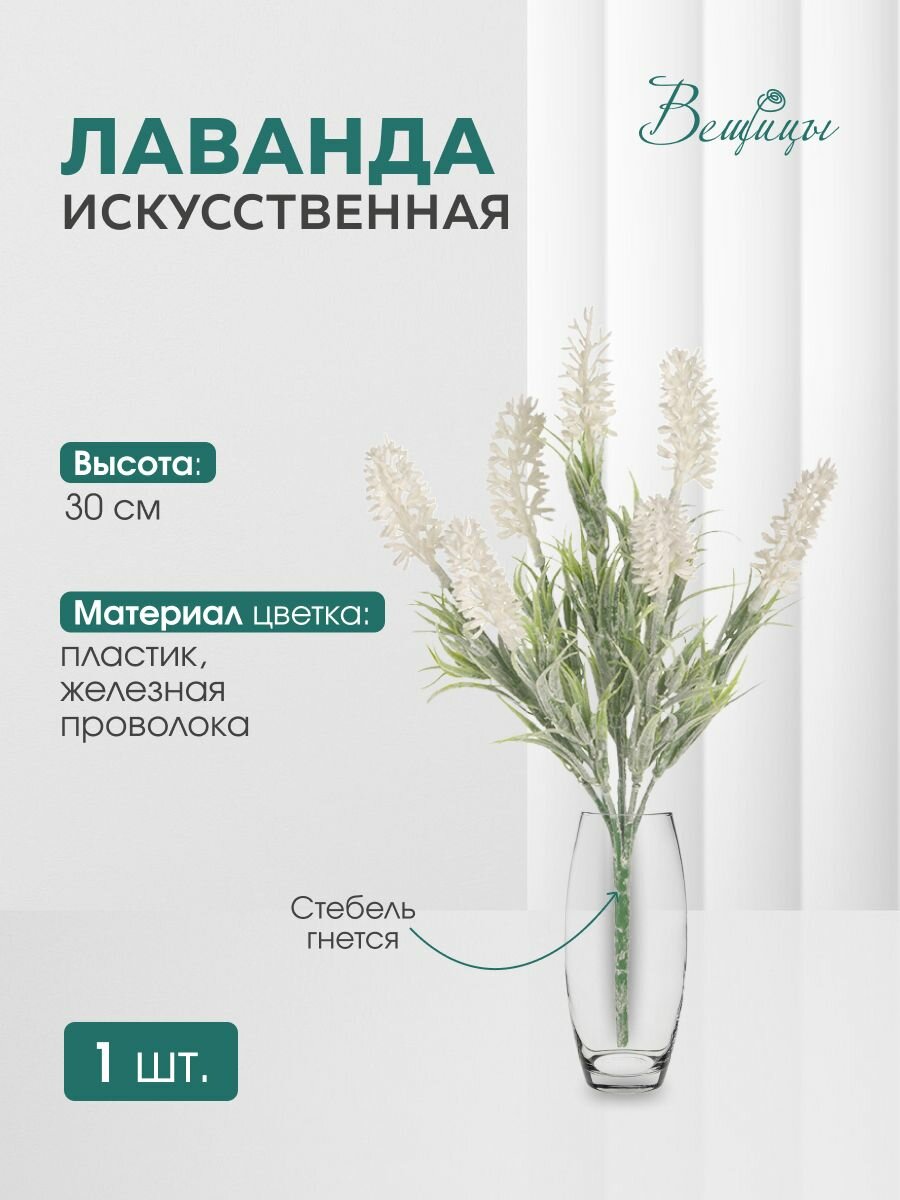 Цветы искусственные Engard "Лаванда", высота 30 см