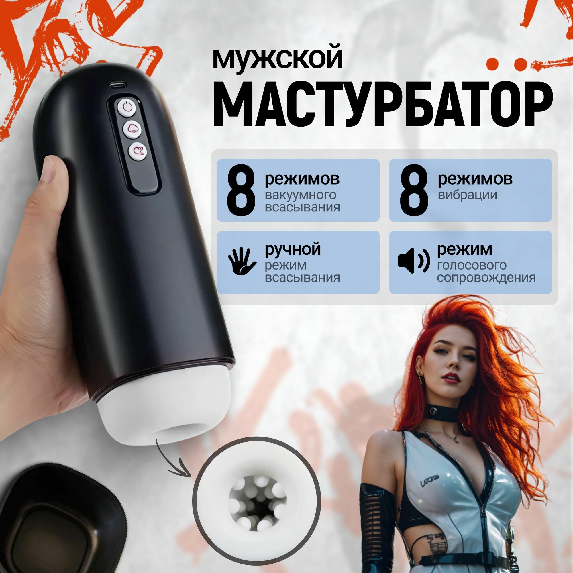 Hot Girl Мастурбатор мужской автоматический вакуумный 8 режимов всасывания и вибрации