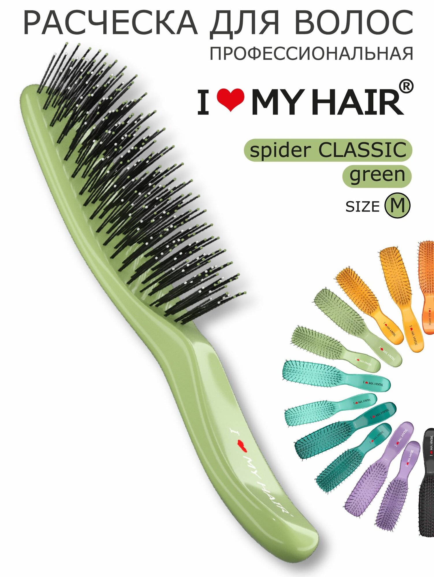Расческа для волос массажная "Spider Classic" зеленая глянцевая, размер M, I LOVE MY HAIR