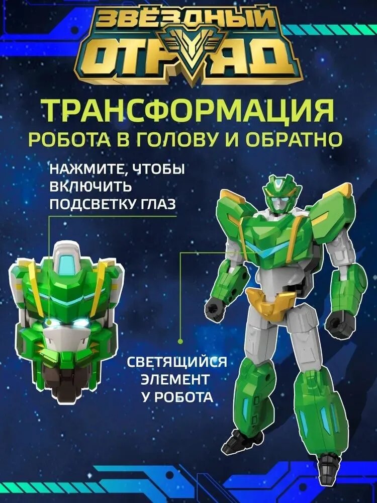 Робот Трансформер Звездный отряд Технобот, со световыми эффектами, 660814
