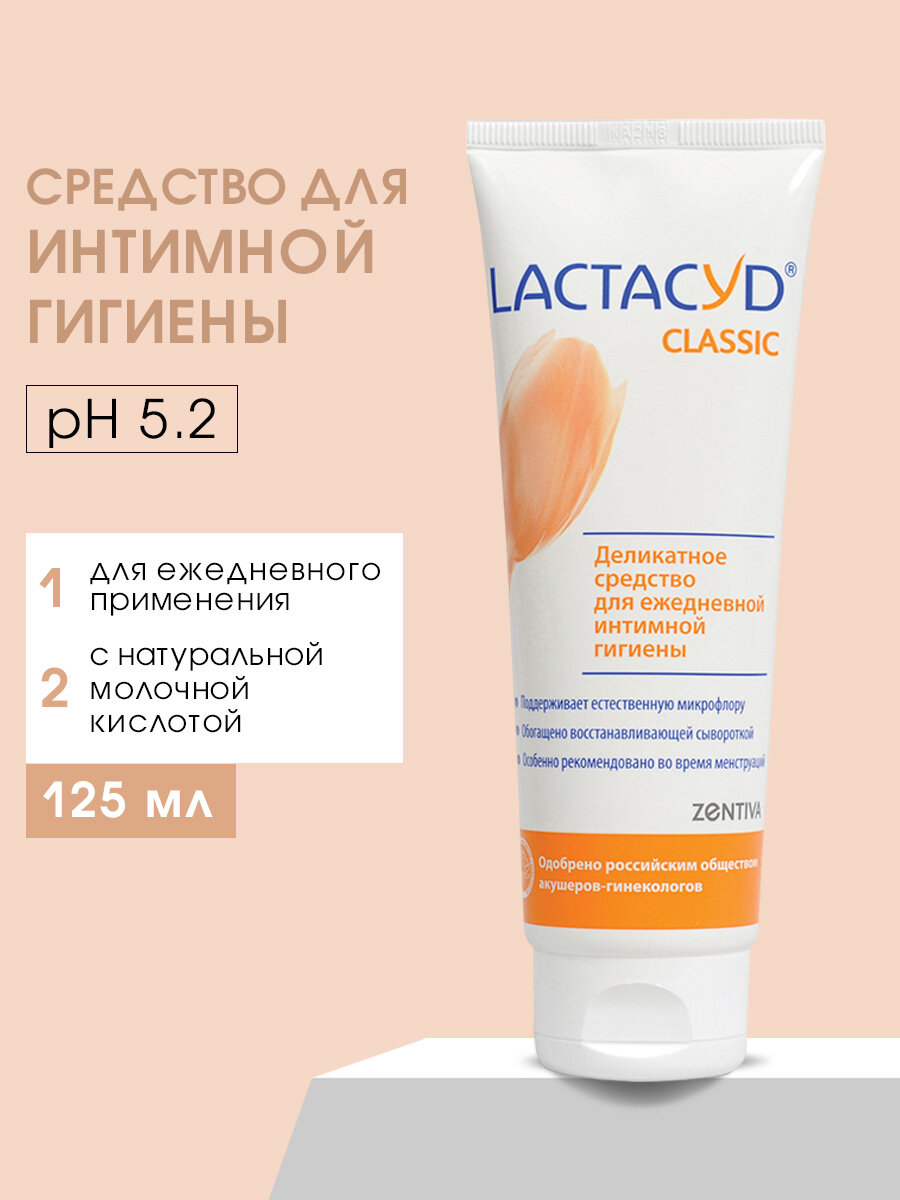 Лосьон для ежедневной интимной гигиены Lactacyd классический, 125 мл