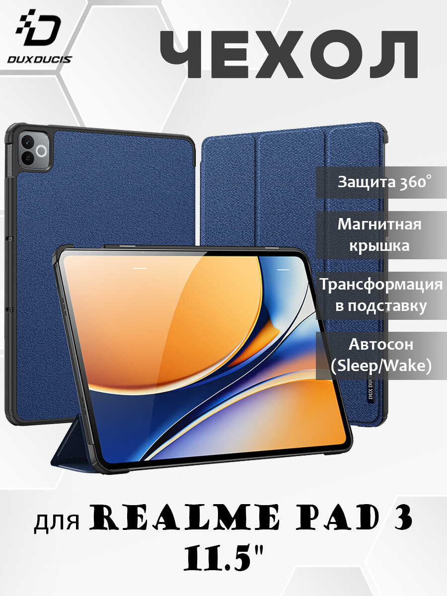 Чехол книжка для Realme Pad 3 11.5", Dux Ducis, синий