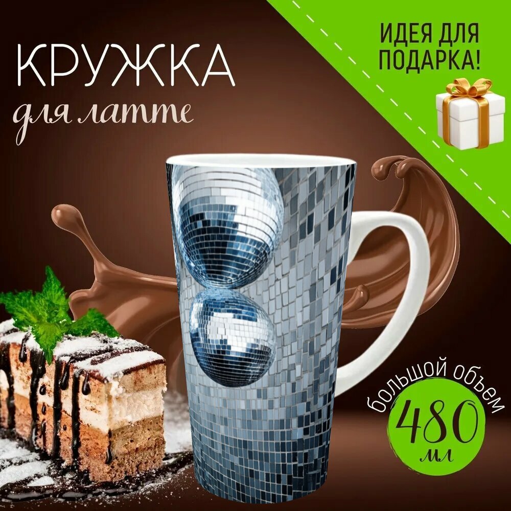 Кружка латте керамическая большая для чая и кофе с прикольным принтом "Изображение группы блестящих диско-шаров, свисающих со стены в современном интерьере. Шары имеют." 500 мл.