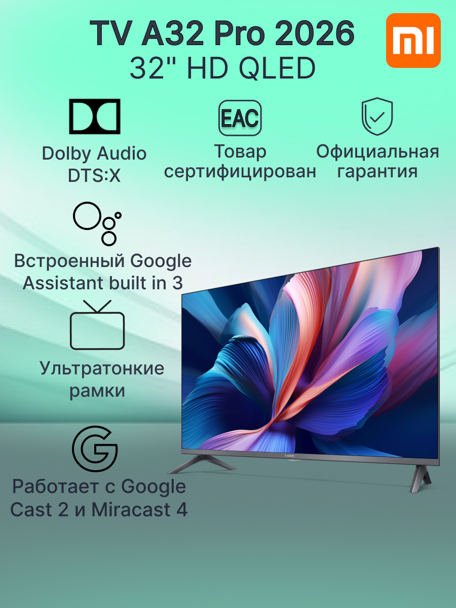 Телевизор жидкокристаллический Xiaomi TV A Pro 32 2026