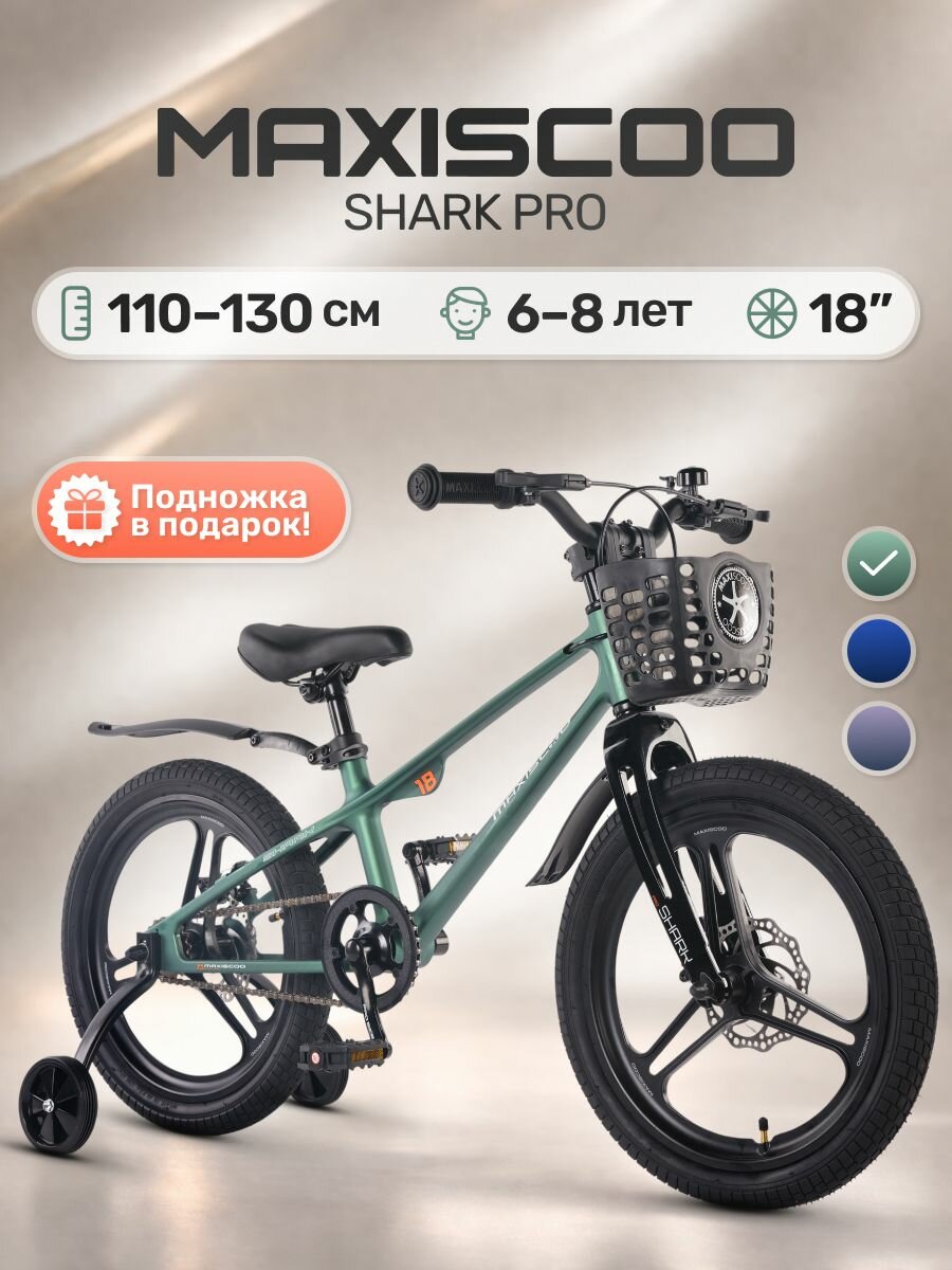 Велосипед детский двухколесный Maxiscoo SHARK PRO 18" (2026) MSC-SH1851P