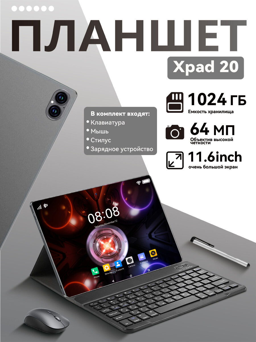 Планшет игровой андроид с клавиатурой для учебы Xpad20 , 16GB+1TB, 11.6", Android 14