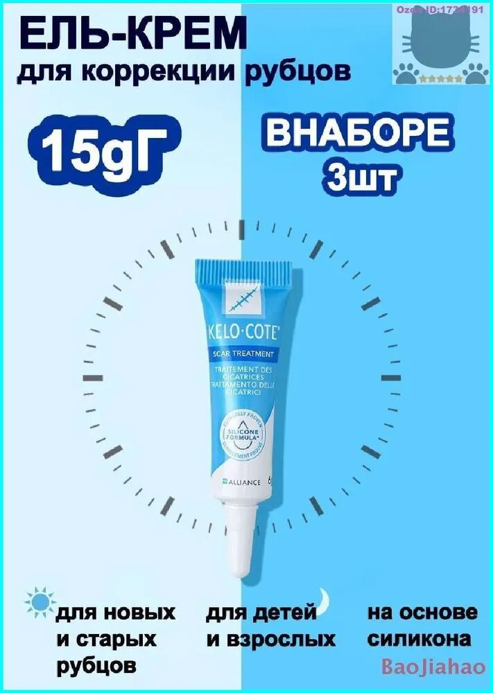 Kelo-Cote Средство от растяжек силиконовый гель 45мл для тела и рубцов