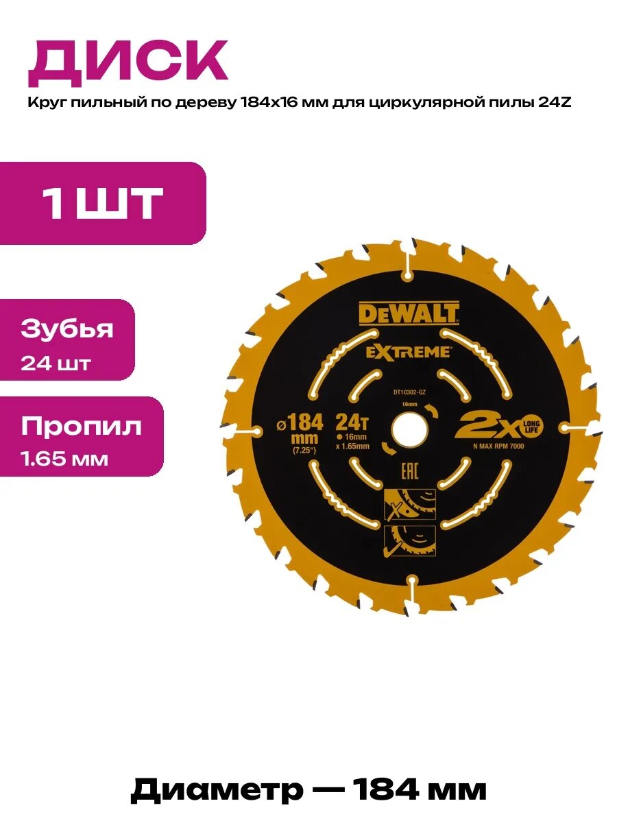 Диск пильный 184х16 мм DT 10302 для продольного реза дерева