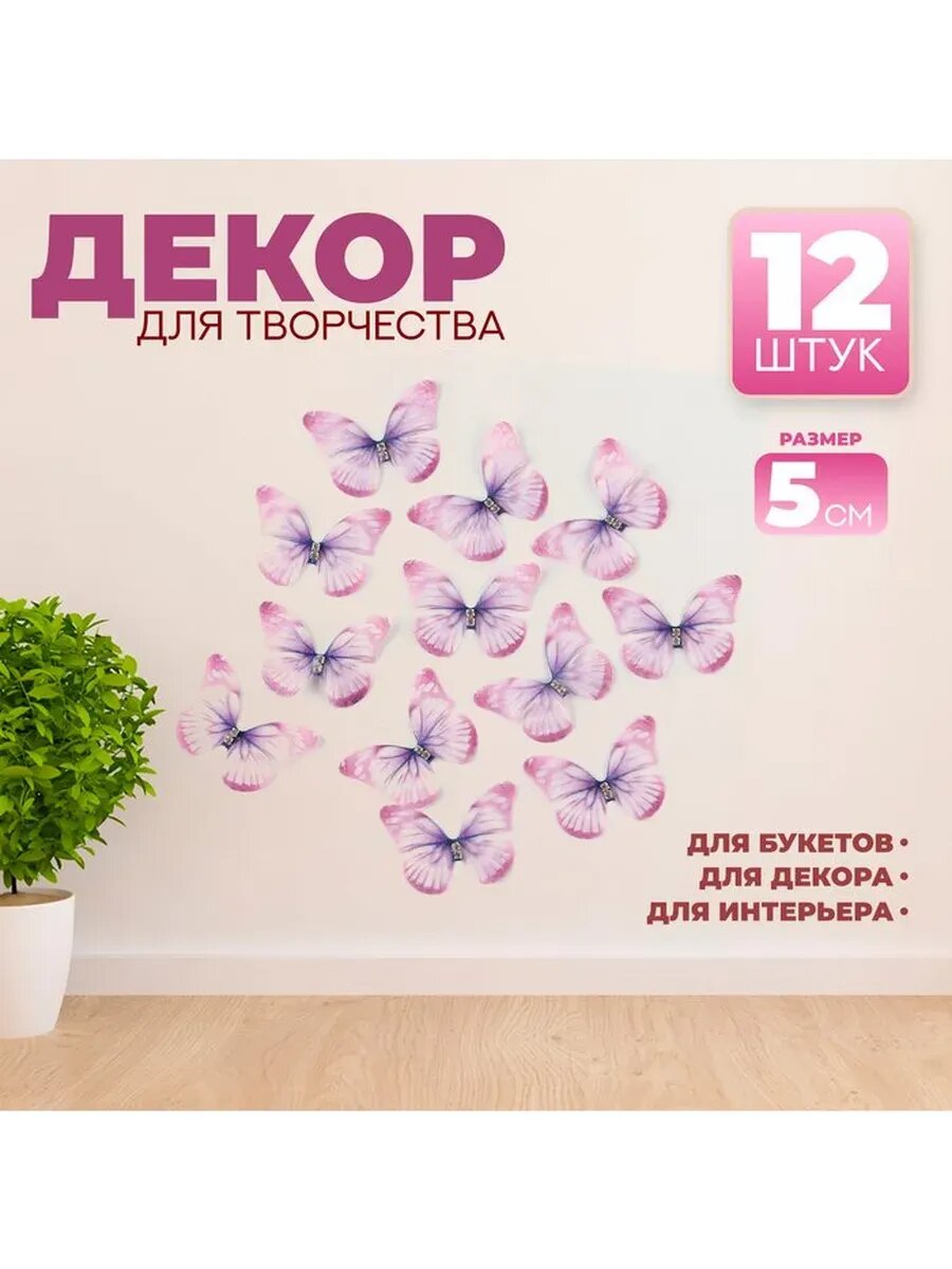 Набор для творчества, декор, двухслойный, набор 12 шт.