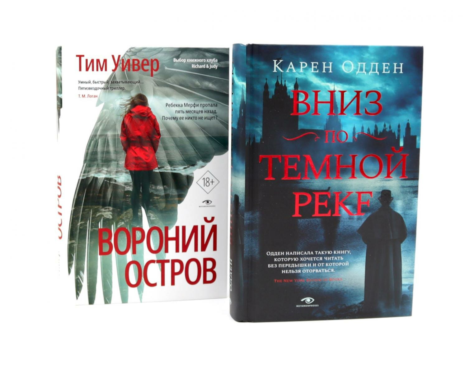 Темные воды: «Вниз по темной реке» и «Вороний остров» (комплект из 2-х книг). Уивер Т, Одден К.