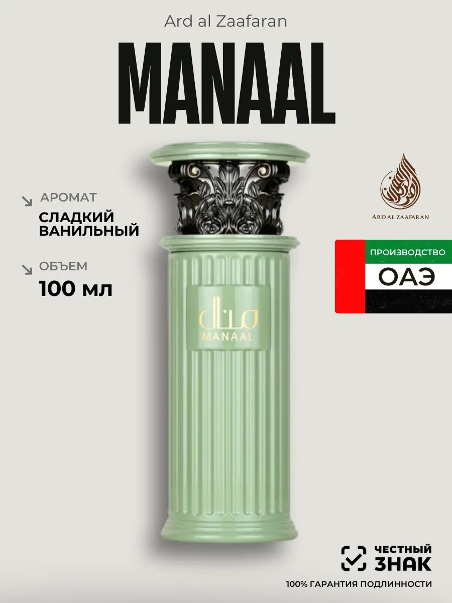 Духи женские Manaal