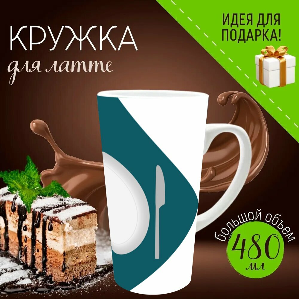 Кружка латте керамическая большая для чая и кофе с прикольным принтом "Обложка, крышка стола, нож" 500 мл.