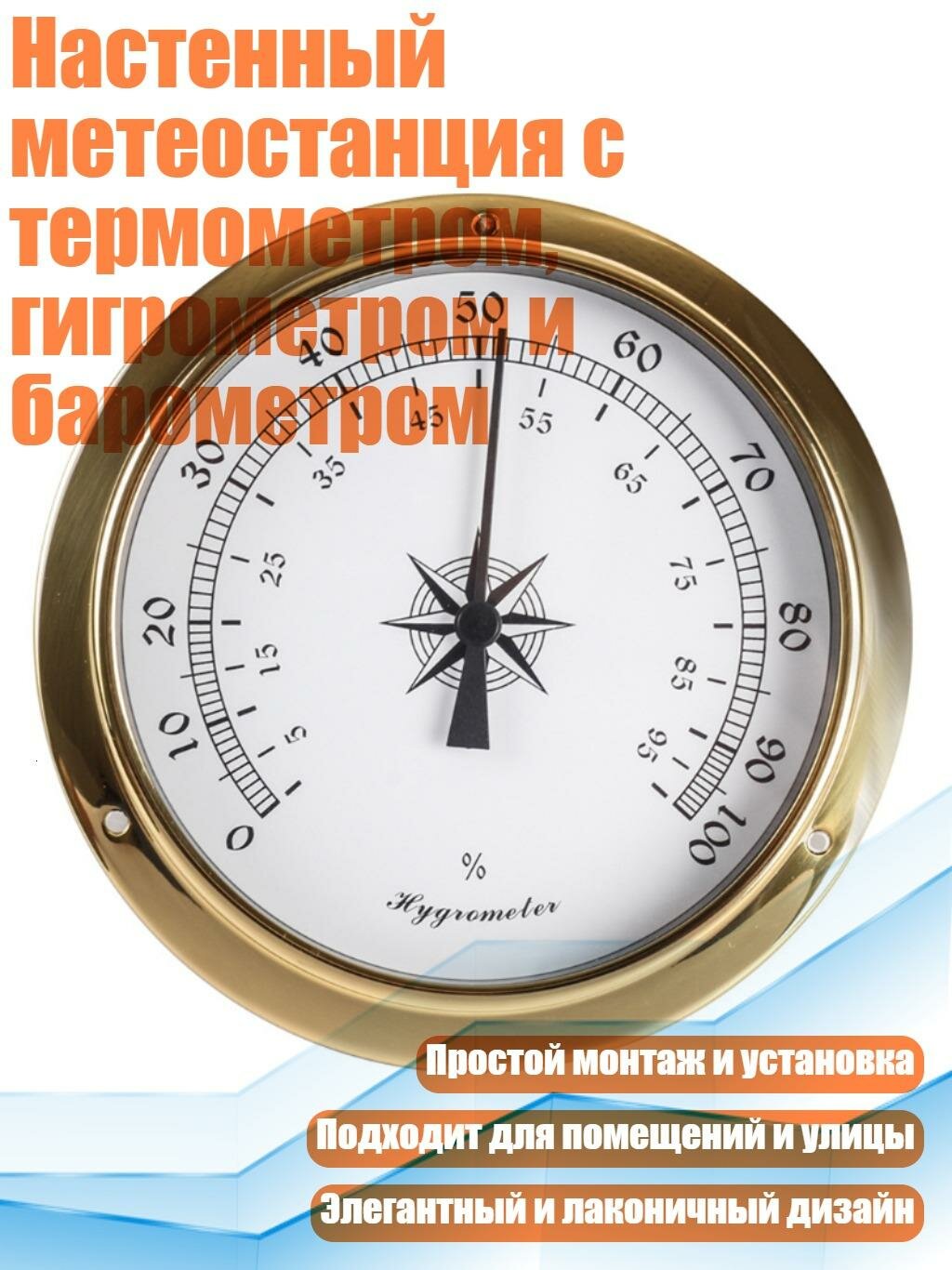 Настенный метеостанция с термометром, гигрометром и барометром, Измеритель влажности
