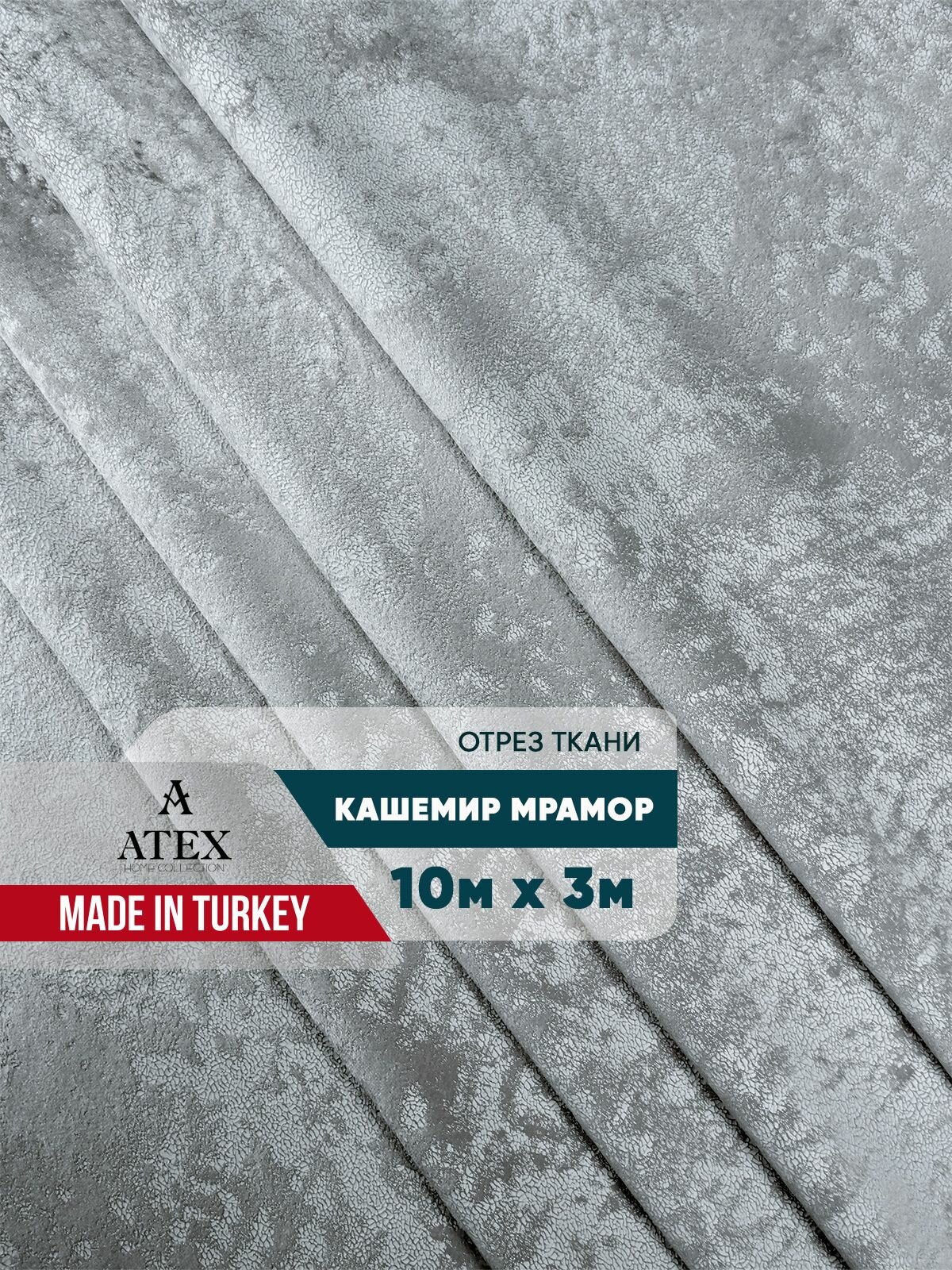 Мраморный кашемир ткань для штор интерьера и творчества 10м*3м