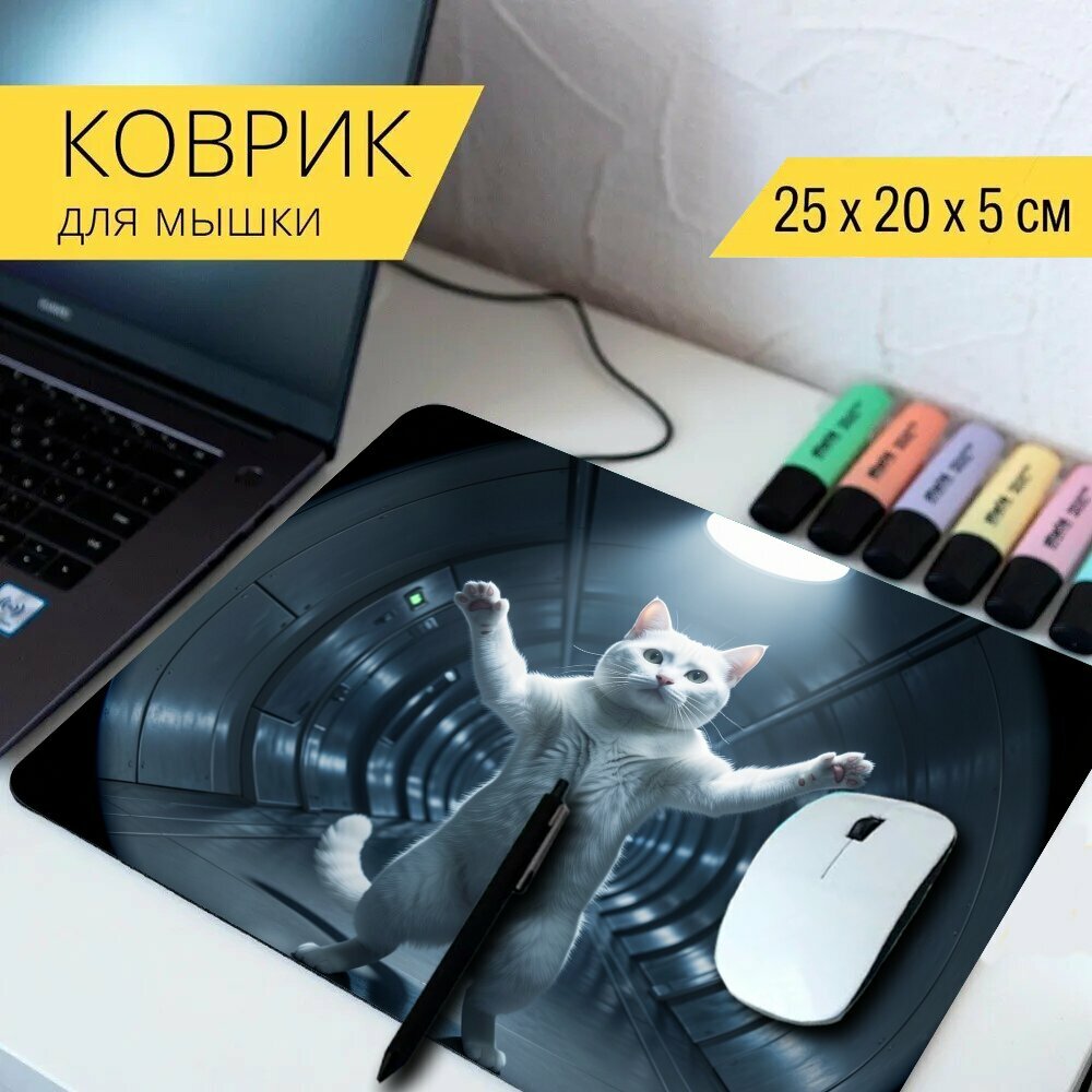 Коврик для мыши с принтом "Белый кот в футуристическом тоннеле. Светлый пушистый кот стоит в металлическом коридоре с поднятыми лапами под ярким верхним светом. Холодные." 25x20см.