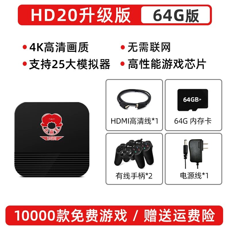 Настольная игровая приставка Small King HD20 с 64 ГБ памяти и двумя проводными контроллерами для домашнего телевизора