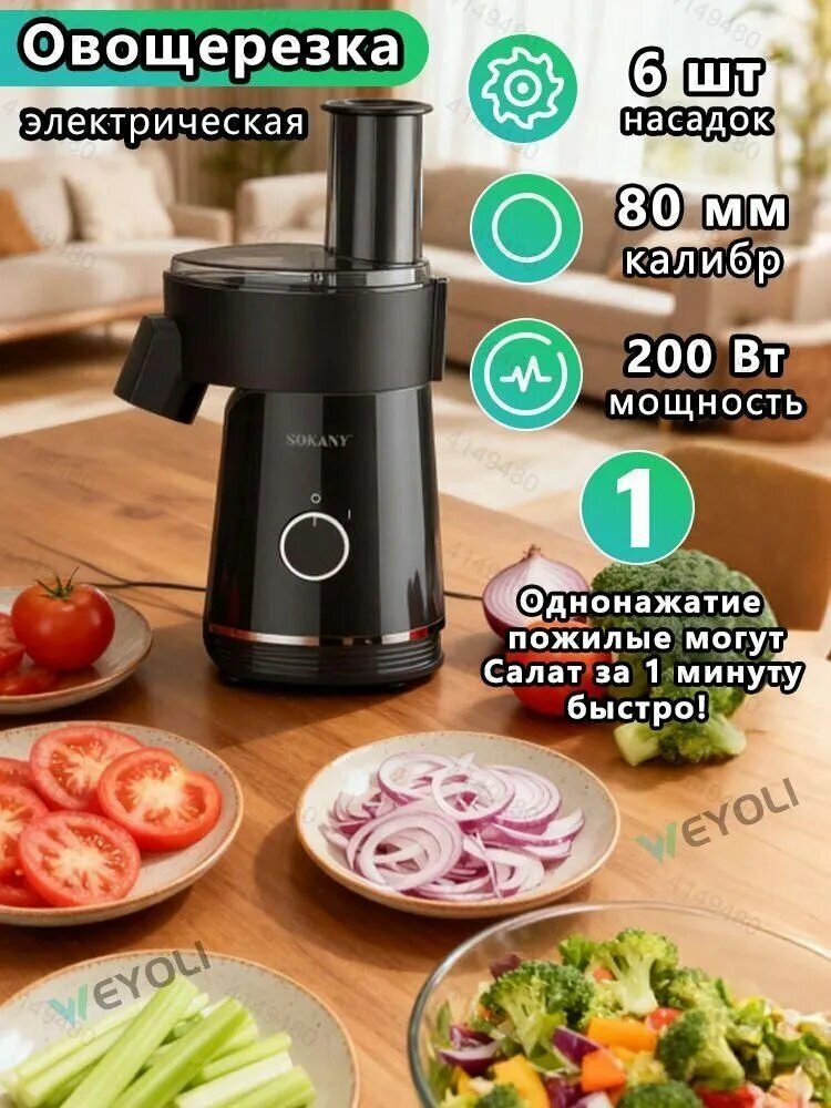Овощерезка электрическая с насадками