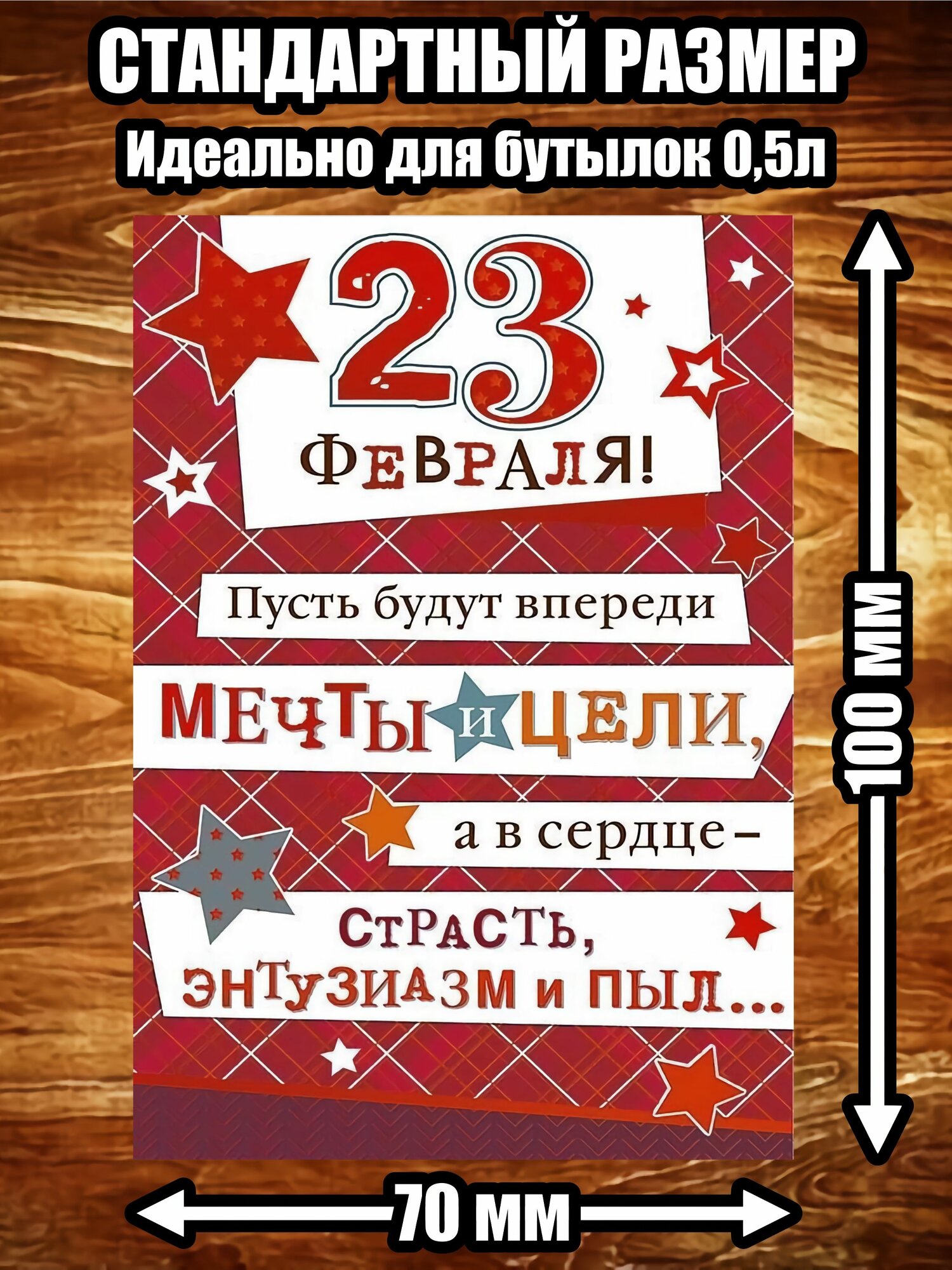 Этикетка, наклейка, стикер "23 февраля"