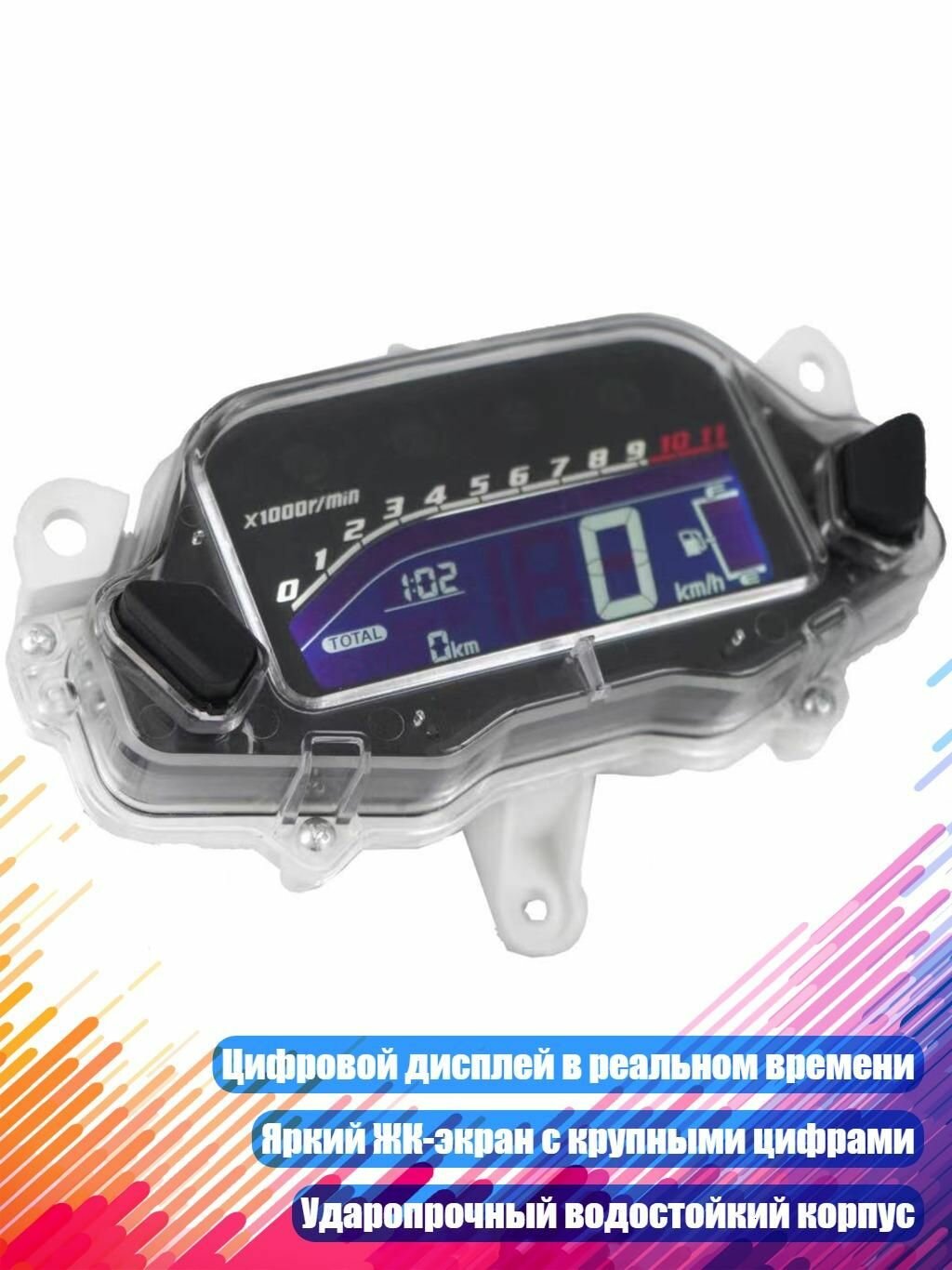 Цифровой спидометр-тахометр для мотоцикла