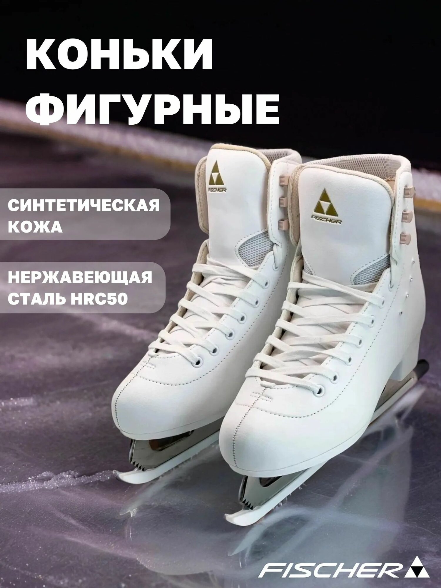 Коньки Fischer Diadema Lady Skates