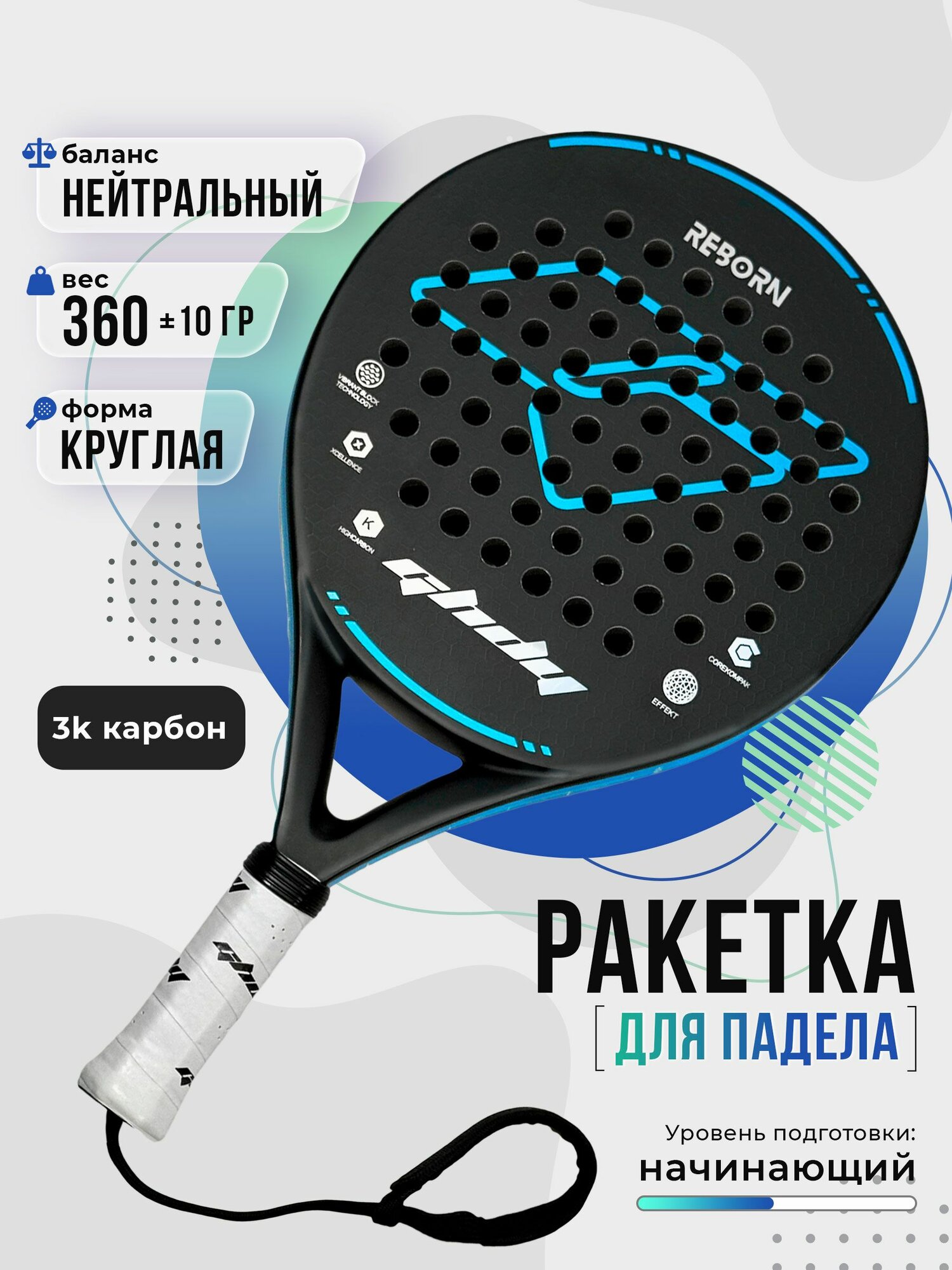 Ракетка для Падел-Тенниса Big Bro HS028, круглая, голубая, черная