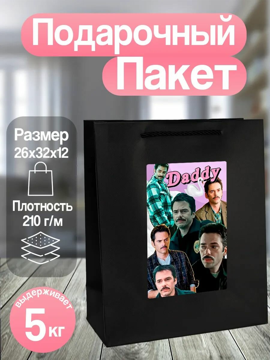 Пакет подарочный Сумерки, упаковка для подарка, 26х31 см