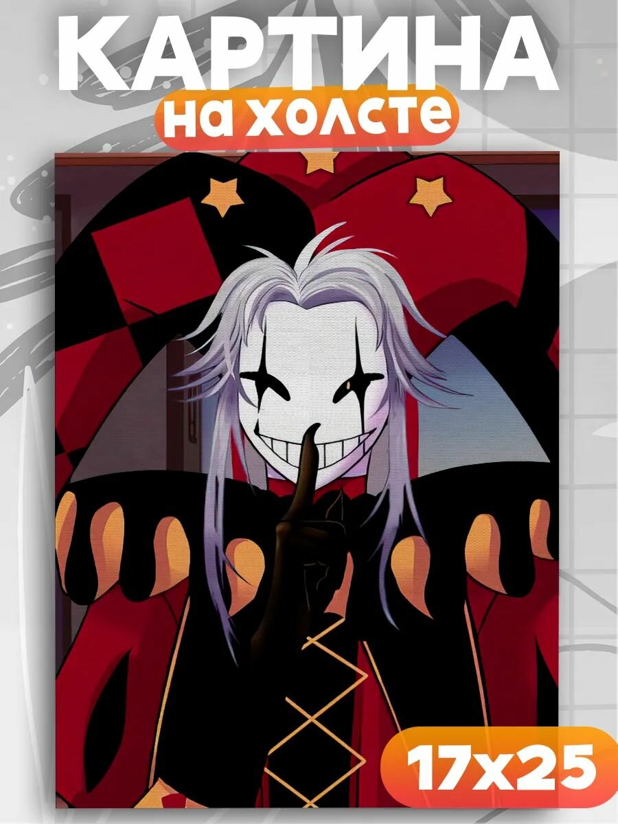 Картина на стену The freak circus Pierrot, на подрамнике, 1шт, 25х17 размер.