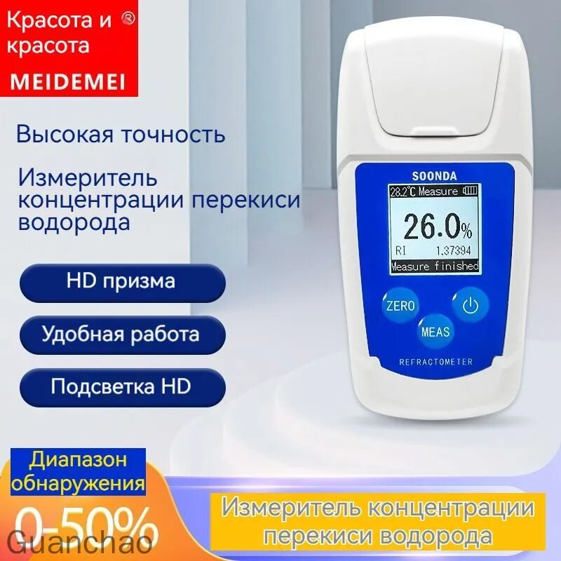 Рефрактометр